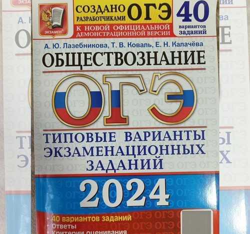 ОГЭ обществознание 2024