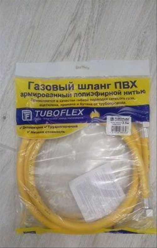 Газовый шланг пвх (желтый) 2.5 м