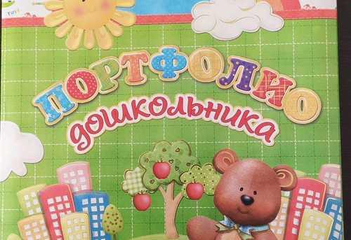 Портфолио для дошкольника