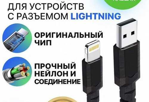 Кабель lightning USB 2м
