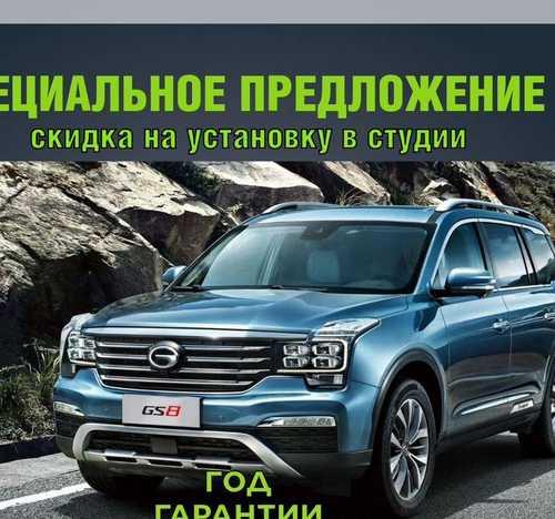 Комплект акустики на GAC GS8 с системой alpine