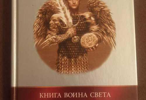 Паоло Коэльо "Книга воина света"