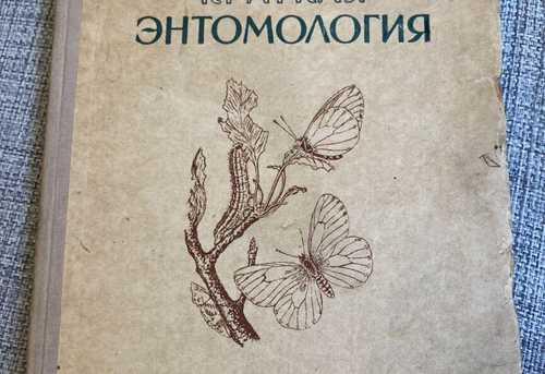 Книга по биологии. Краткая энтомология