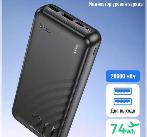 Повербанк (powerbank) hoco J123A 20000 mAh, черный