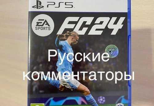 EA Sports FC 24 PS5 Русская озвучка Fifa 24