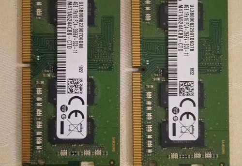 Оперативная память для ноутбука 8гб (2*4) DDR4