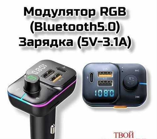Модулятор RGB (Bluetooth5.0(5V-3.1А)(F19)