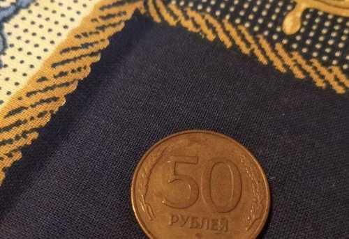 Монета 50 и 100 рублей 1993 года