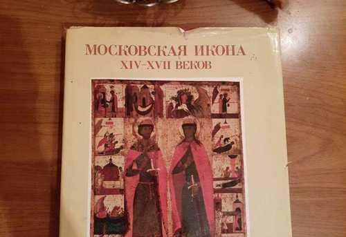 Книга московская икона большая