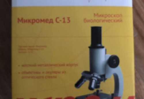 Микроскоп микромед с 13