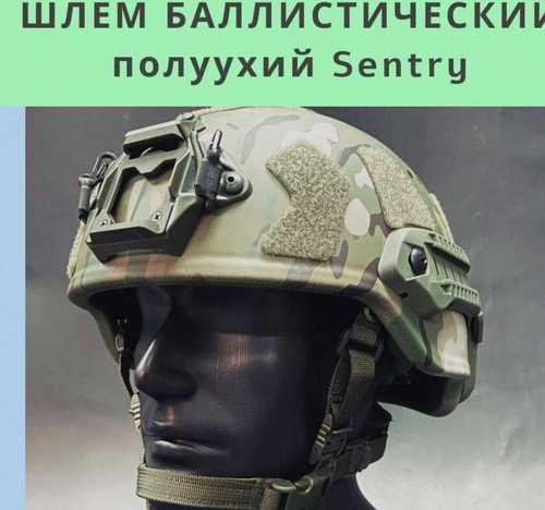 Шлем баллистический полуухий Sentry