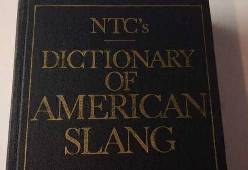 Словарь американского сленга. Ричард А. Спиерс