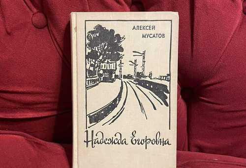 Алексей Мусатов "Надежда Егоровна" 1974