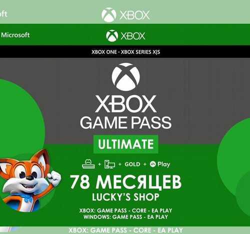 Xbox Game Pass Ultimate на 78 месяцев