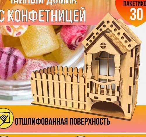 Подставка для чайных пакетиков, Чайный домик