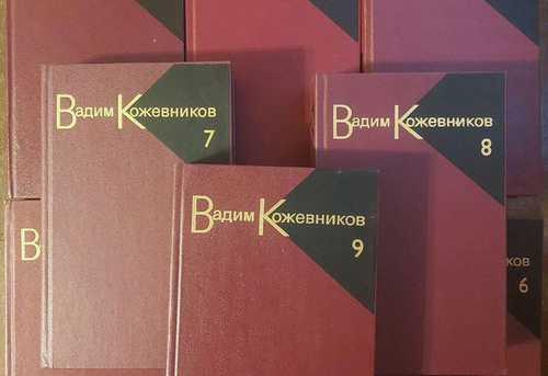 Вадим Кожевников. Собрание сочинений в 9-ти томах