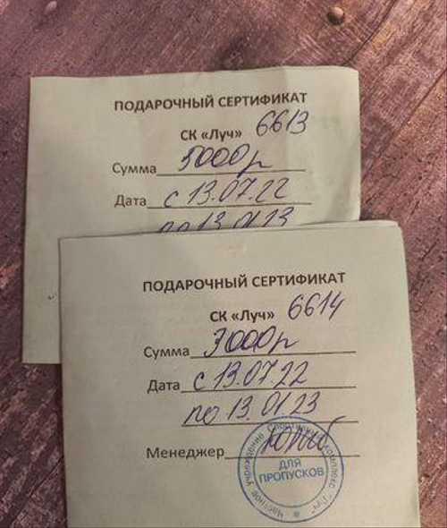 Сертификат в ск Луч