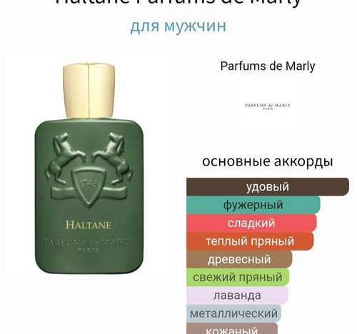 Parfums de Marly haltane