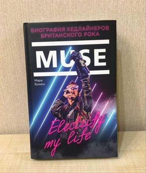 Muse Electrify my life - Марк Бомон