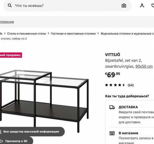 IKEA vittsjo стол стеклянный / металлический