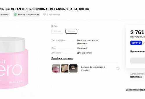 Banila CO Бальзам для лица очищающий clean IT zero