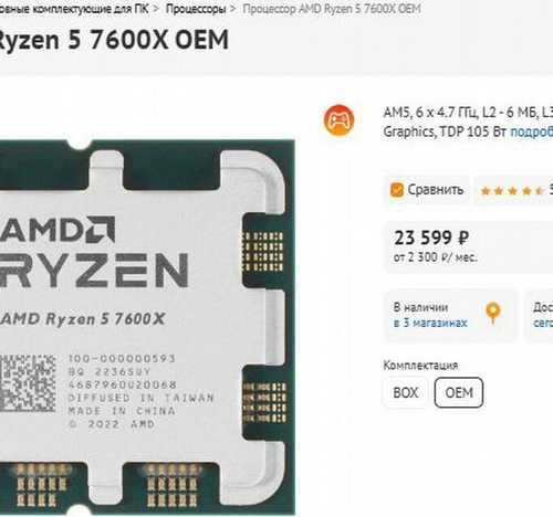 Процессор AMD Ryzen 5 7600X OEM