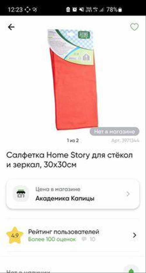 Салфетка для стекол и зеркал