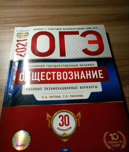 Огэ по обществознанию