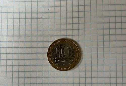 10 рублевая монета "55 лет Великой Победы"