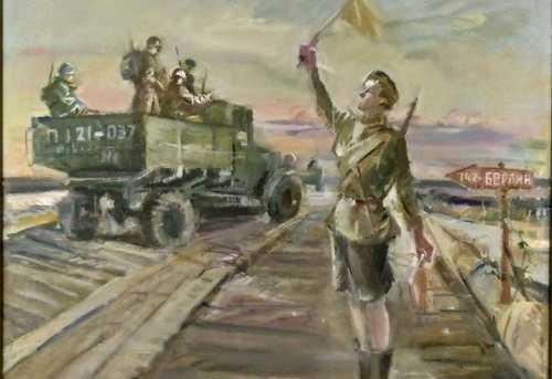 Картина Иванова В В "На дорогах войны" х.м 61х62см