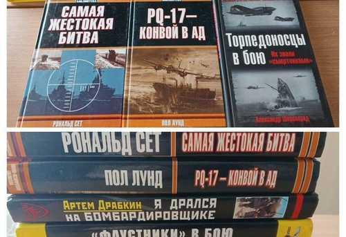 Книги военно-исторические
