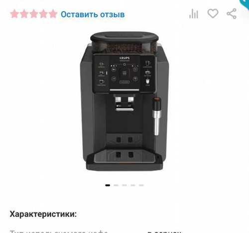 Автоматическая кофемашина Krups EA910810