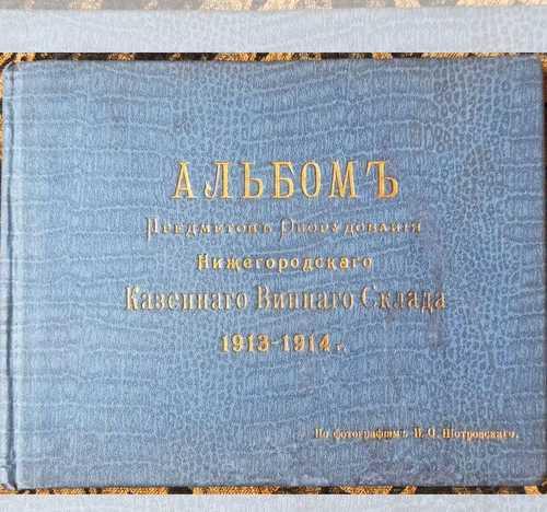 Антикварная книга Альбом предметов оборудования ни