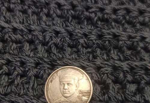 Монета 2 рубля гагарин