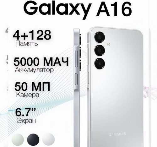 Samsung Galaxy A16, 4/128 ГБ