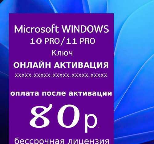 Ключ активации windows 10 pro