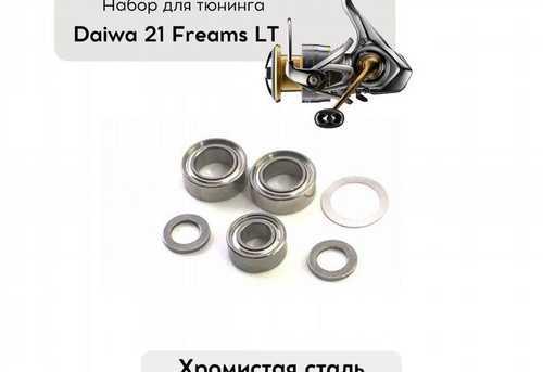 Набор для апгрейда катушки Daiwa 21 Freams LT