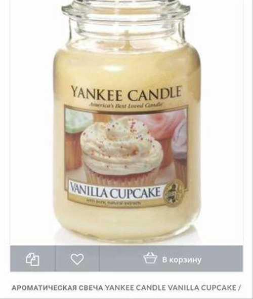 Yankee candle Свеча