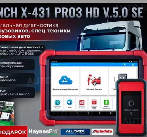 Диагностика для грузовых авто launch x431 smartlin