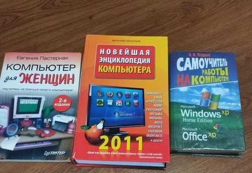 Продам книги для изучения компьютера