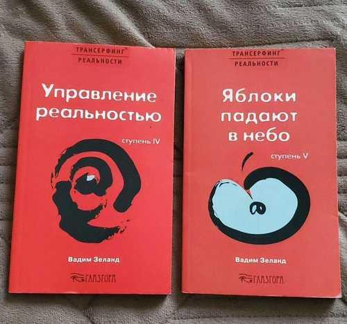 Зеланд трансерфинг реальности 4 и 5 ступень