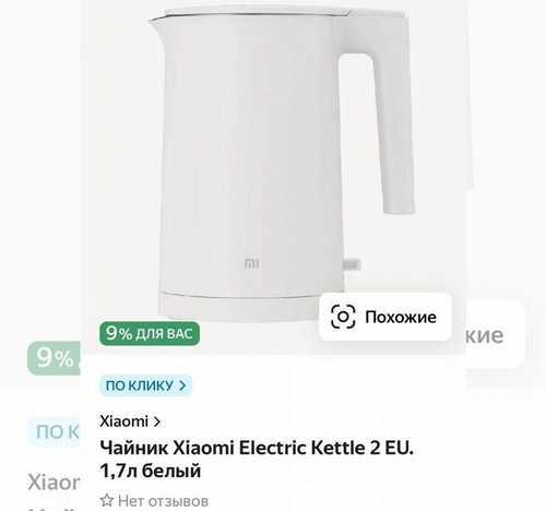 Чайник Xiaomi Electric Kettle 2 EU