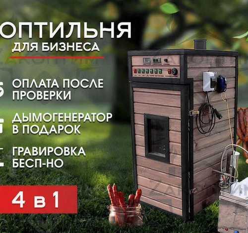 Коптильня горячего копчения 200нпэ