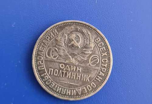 Монета полтинник 1926 год