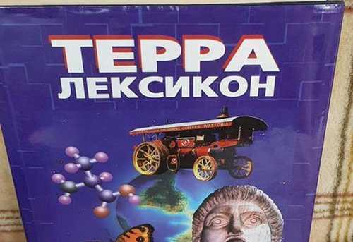 Энциклопедия Терра лексикон