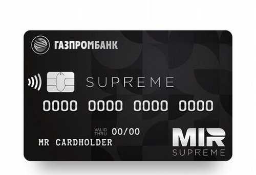 Газпромбанк - Дебетовая карта Премиум мир Supreme