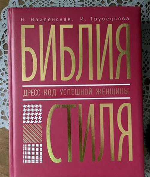 Книга о стиле