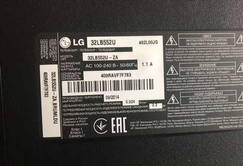 Телевизор Lg 32LB552U (на запчасти)