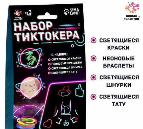 Набор Тиктокера