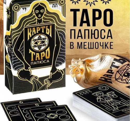 Карты Таро